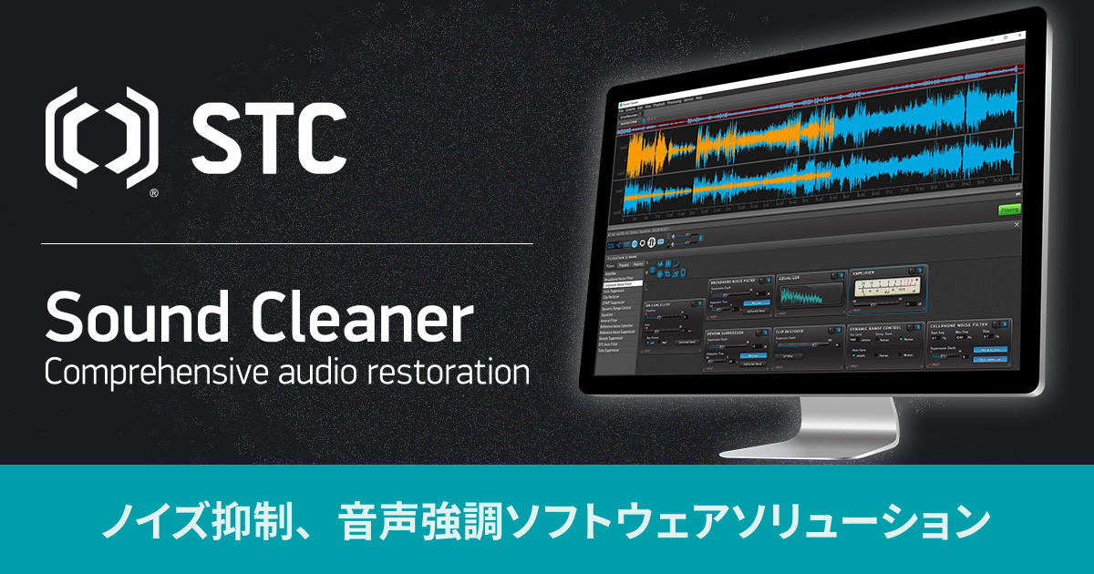 機能と特徴｜音声の分析や明瞭化、ノイズ除去でお困りなら Sound Cleaner｜くまなんピーシーネット